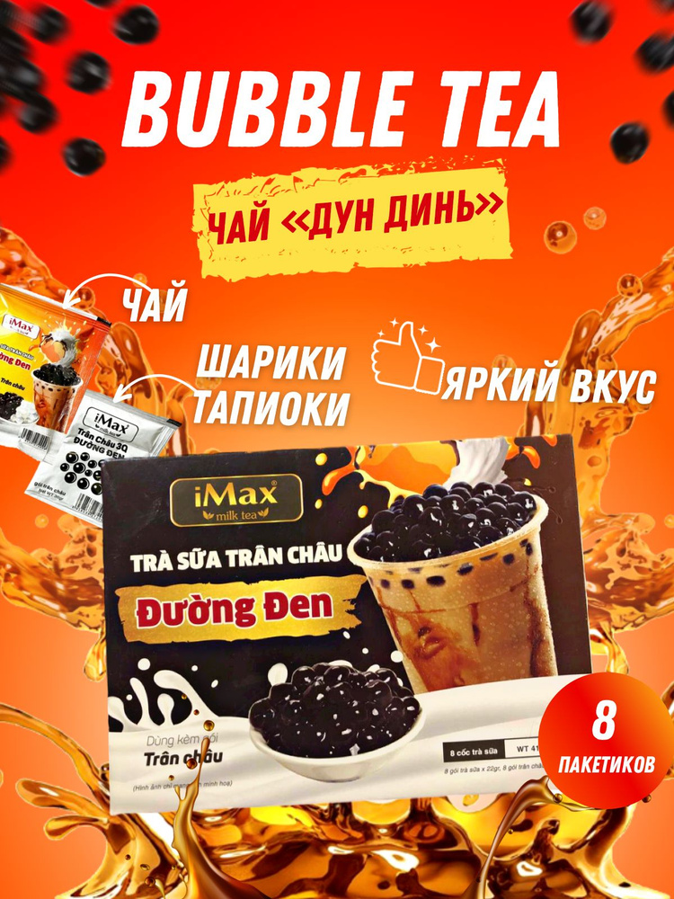 Bubble tea Бабл ти (чай черный сахар) - купить с доставкой по выгодным ...