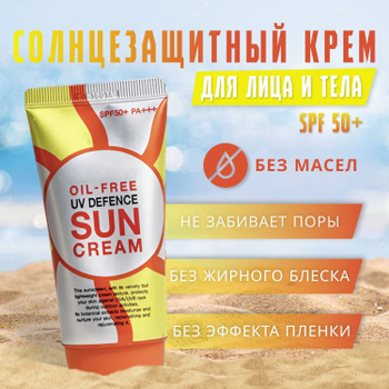 Солнцезащитный Крем для Лица Корея – купить на OZON по низкой цене