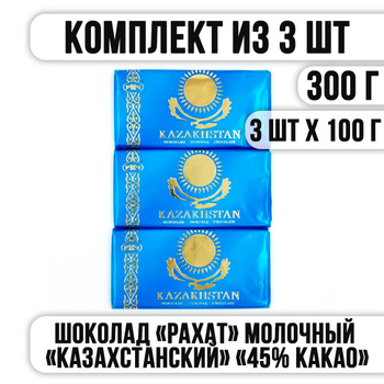 Рахат Шоколад Казахстан – купить в интернет-магазине OZON по низкой цене