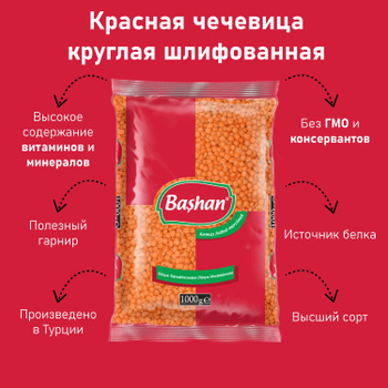Чечевица 1 кг – купить в интернет-магазине OZON по низкой цене в ...