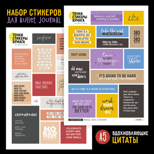 Стикеры для ежедневника Вдохновляющие цитаты, стикерпак для планера ...