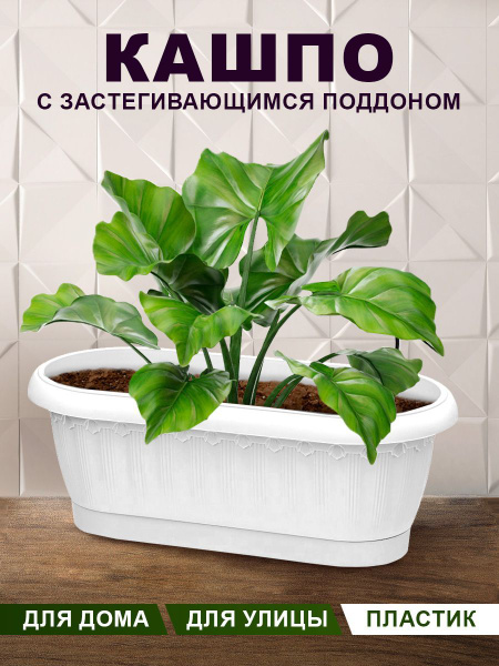 Пластиковый горшок для цветов Elfplast 271 "Флавия" №1 напольное кашпо для растений с ...