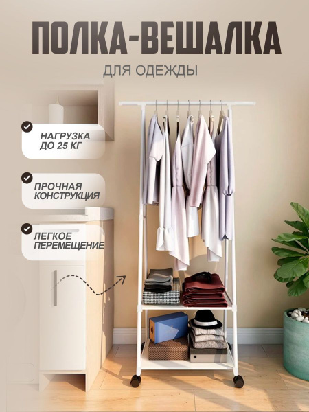 Вешалка напольная 21vek, 158 см х 42 см х 55 см купить c доставкой на OZON по низкой цене ...