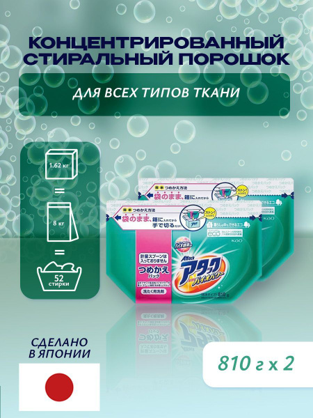 KAO Стиральный порошок 810 г 52 стирок Для белых тканей, Для цветных тканей купить на OZON по ...