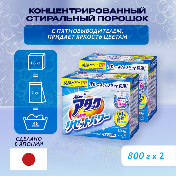 KAO Стиральный порошок 800 г 46 стирок Для белых тканей, Для цветных тканей купить на OZON по ...
