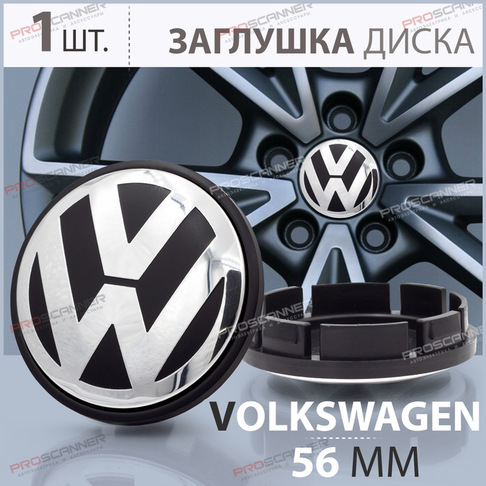 Колпачок, заглушка на литой диск колеса для Volkswagen / Фольксваген 56 ...