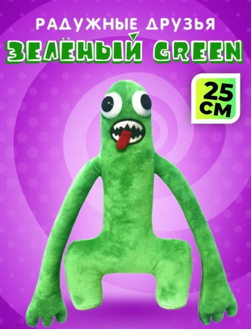 Детская мягкая плюшевая игрушка Грин Green из игры Роблокс Радужные