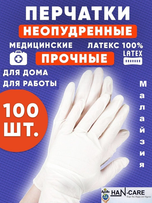 Перчатки медицинские, 100, M, Латекс, белый - купить с доставкой по ...