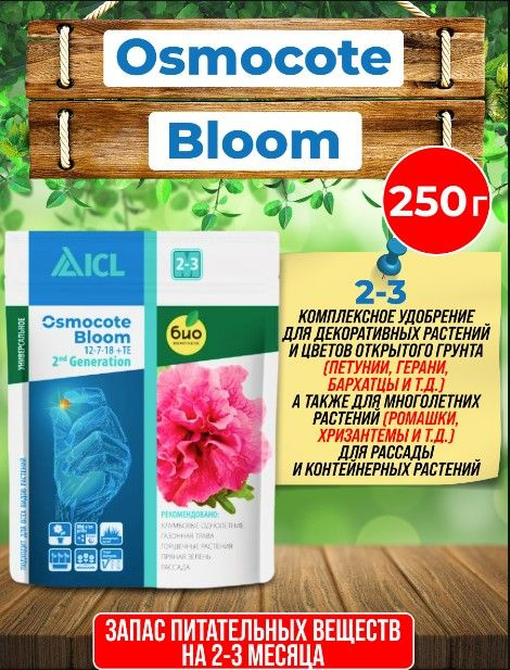 Минеральное удобрение пролонгированного действия универсальное Осмокот ...
