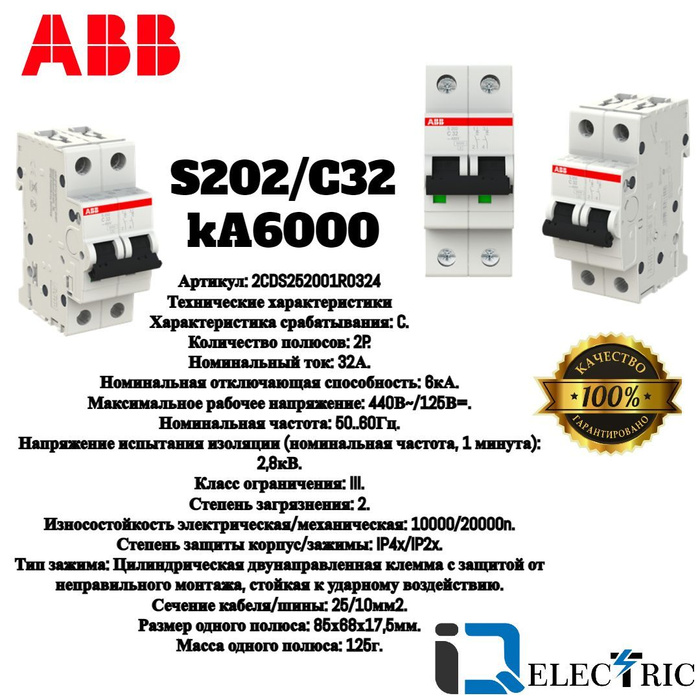 Купить Выключатель автоматический 2-пол. S202 C32 ABB 2CDS252001R0324 по низкой цене в интернет ...