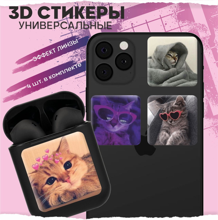 3D Стикеры наклейки на телефон Котики - купить с доставкой по выгодным ...