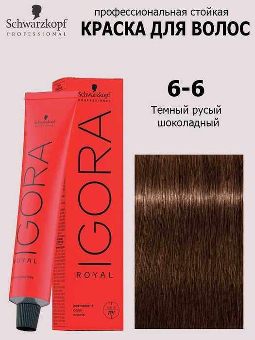 Schwarzkopf Professional Краска для волос 6-6 Темный русый шоколадный ...