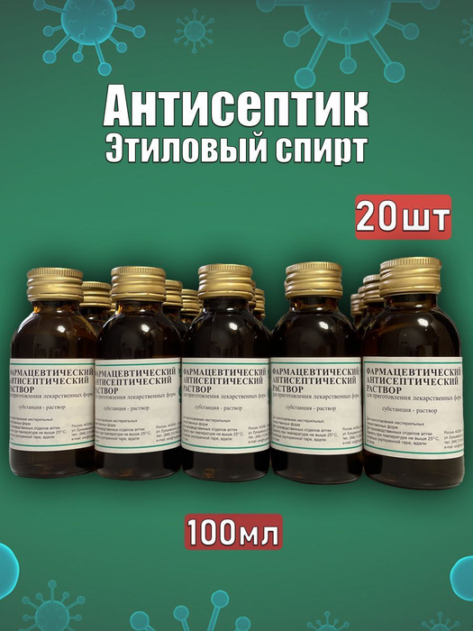 Антисептик спирт медицинский для обработки 20шт - купить с доставкой по ...