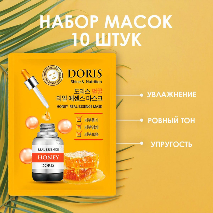 Маска для лица (10 штук) Питающая МЕД JIGOTT DORIS HONEY Real Essence Mask смягчающая ...