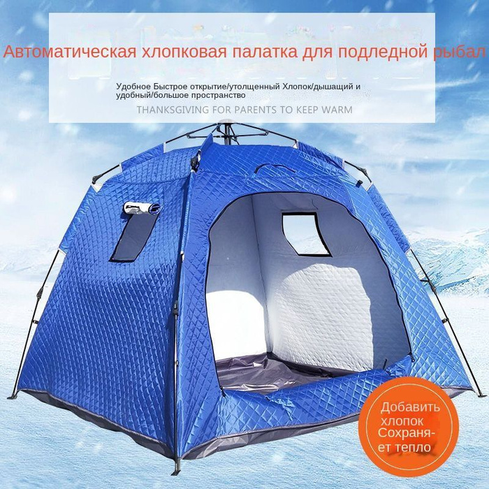 Палатка для рыбалки Утолщенная палатка для зимней подледной рыбалки ...