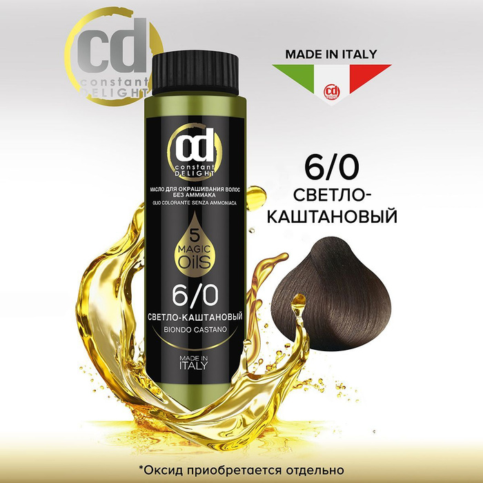 CONSTANT DELIGHT Масло MAGIC 5 OILS для окрашивания волос 6/0 светло ...