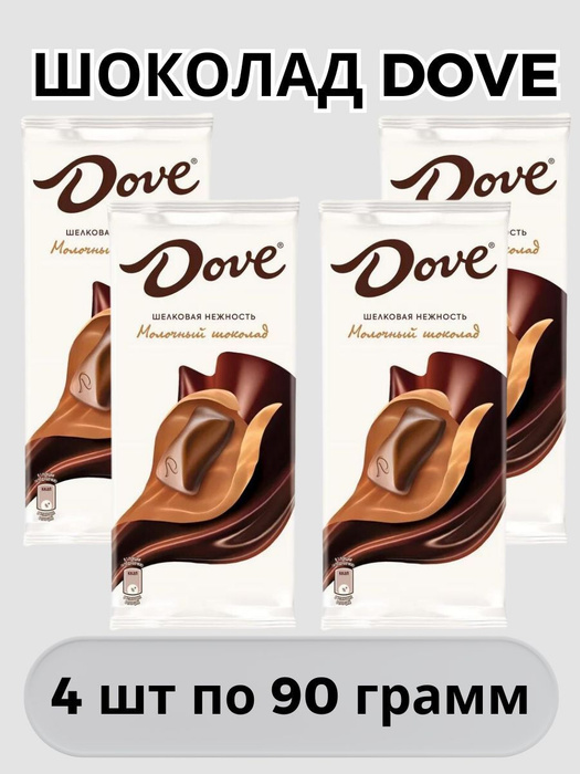 Шоколад молочный DOVE - купить с доставкой по выгодным ценам в интернет ...