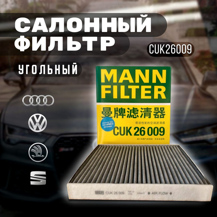 Фильтр салонный MANN FILTER Фильтр салона угольный - купить по выгодным ...