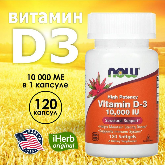 Витамин D3, NOW, 10000 ME, 120 капсул, высокоактивный БАД для ...