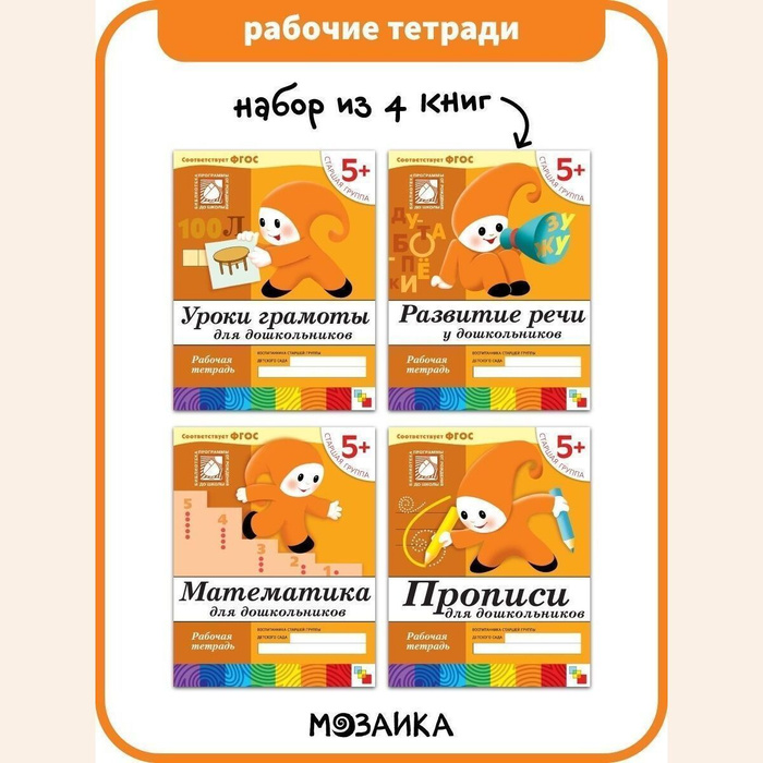 Рабочие тетради для развития и обучения детей. Подготовка к школе для ...