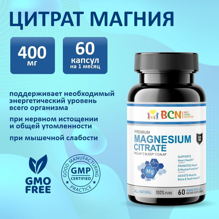БАД, Магний цитрат, Magnesium Citrate, 400мг, 60 капсул - купить с ...