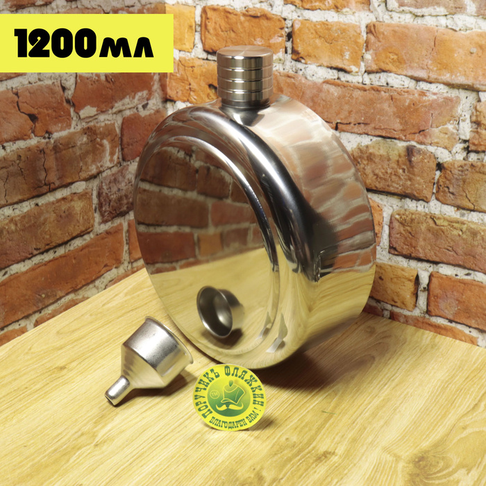 Фляжка металлическая (1200 мл) + воронка для фляжки - купить с ...