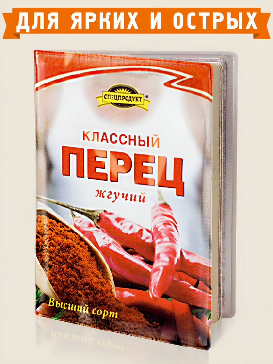 Обложка на паспорт, загранпаспорт "Классный Перец", Бюро находок ...