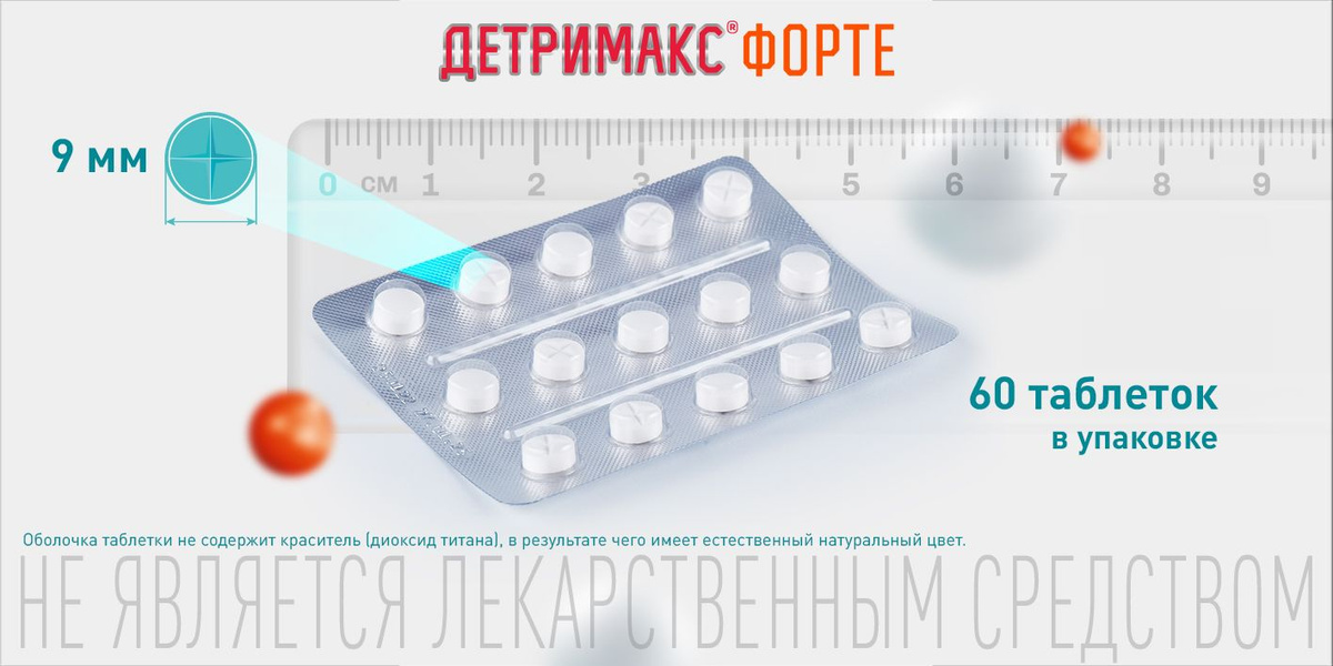 Витамин Д3 Детримакс Форте 5000 МЕ, 60 таблеток - купить с доставкой по ...