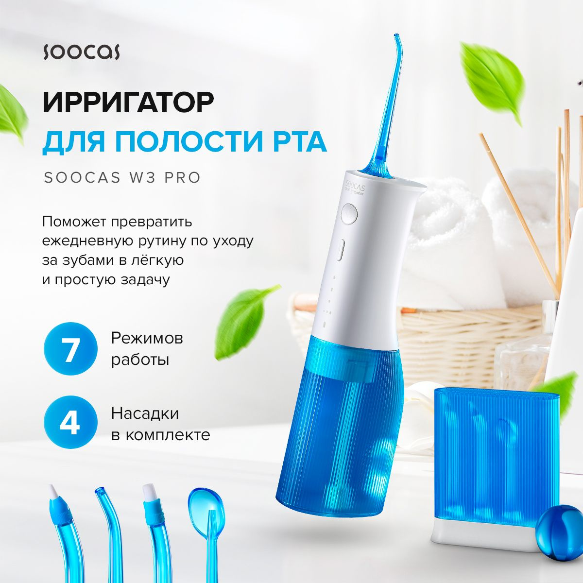 Ирригатор для полости рта Soocas W3 PRO экосистема Xiaomi, портативный ...