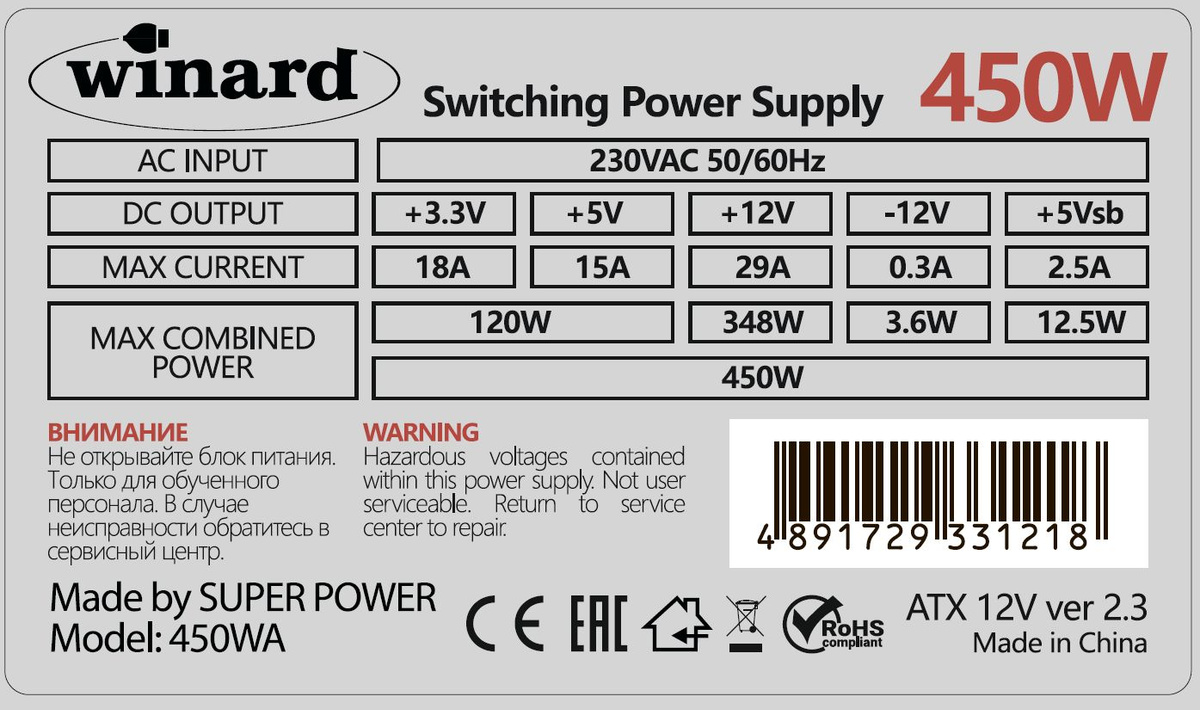 Блок питания Winard 450 W (450WA) ATX, 8cm fan, 20+4pin CPU (4), 2*SATA, 2*IDE, Industrial ...