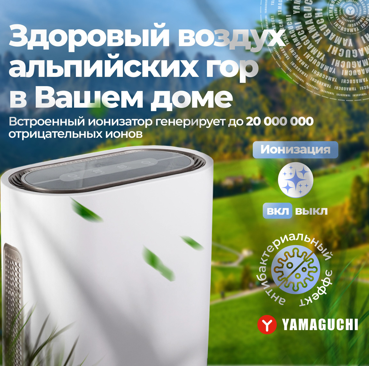 Очиститель воздуха Yamaguchi Oxygen, White купить на OZON по низкой ...