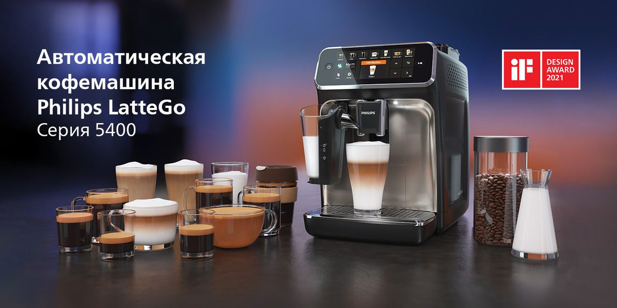 Автоматическая кофемашина Philips LatteGo, черный - купить с доставкой ...