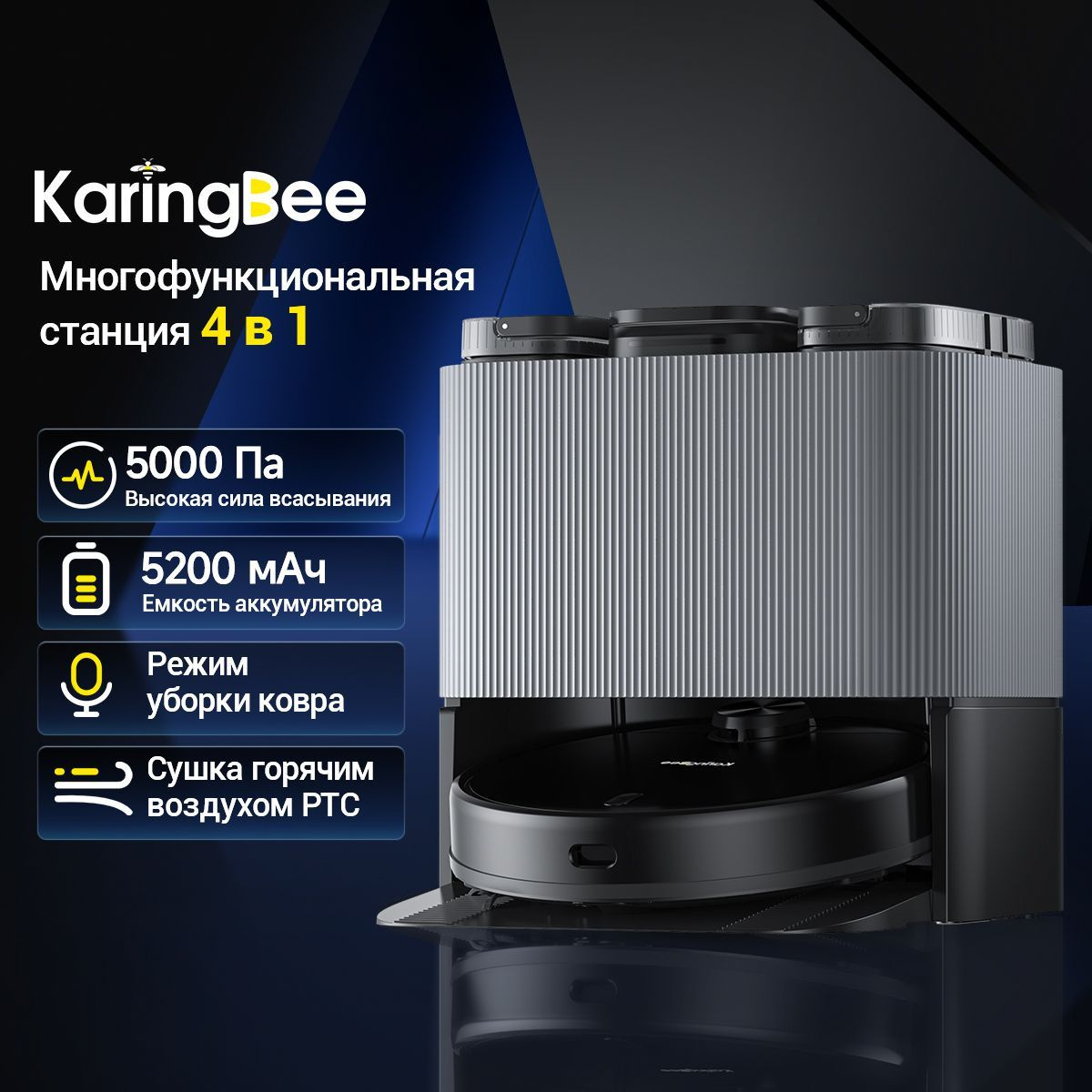 Робот пылесос с влажной и сухой уборкой KaringBee S7 OMNI, моющий, со станцией самоочистки, с ...