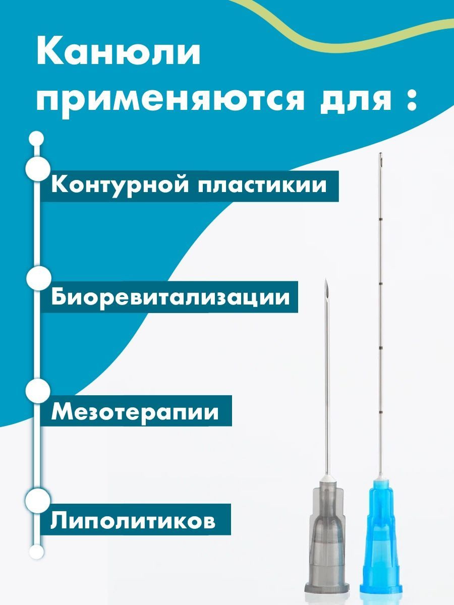 Канюля для контурной пластики 21G x 50 мм иглы медицинские, 10 шт ...