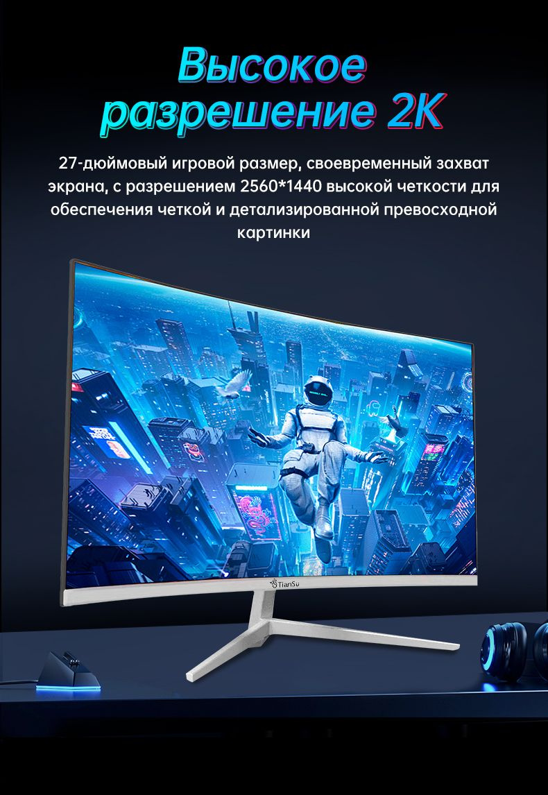 tiansu 27" Монитор мониторы для компьютера 27 дюймов 2к 180гц изогнутый ...