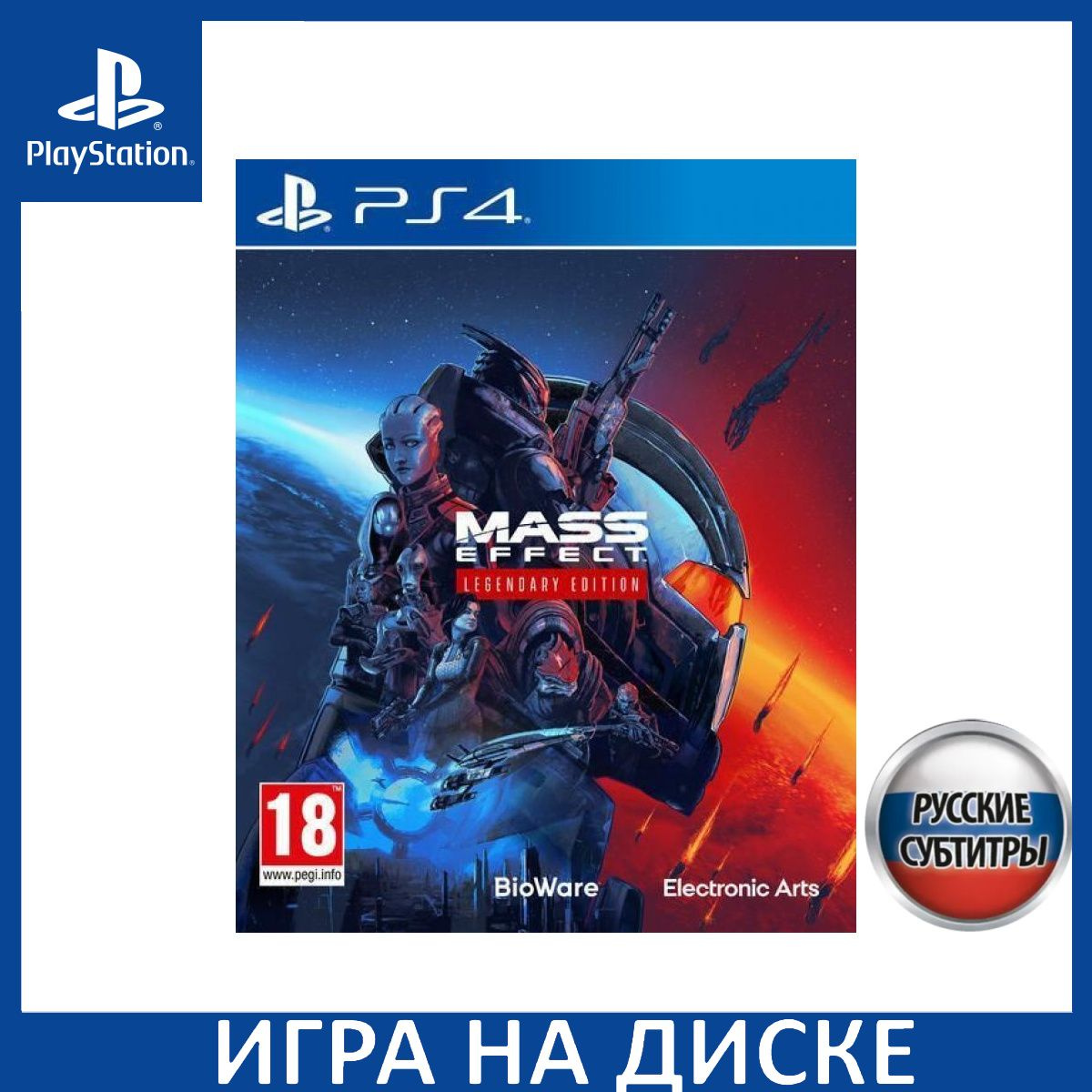 Игра Mass Effect Trilogy Трилогия Legendary Ed Русская (PlayStation 4 ...