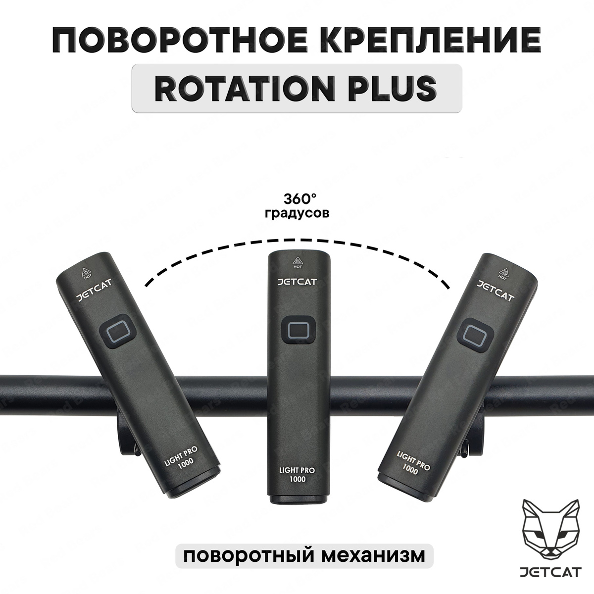 Фонарь велосипедный передний JETCAT LIGHT PRO 1000PB ROTATION PLUS ...