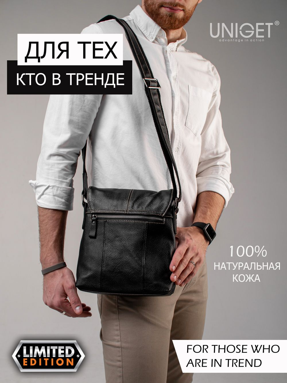 UNIGET Сумка мессенджер, на плечо купить на OZON по низкой цене (593237275)