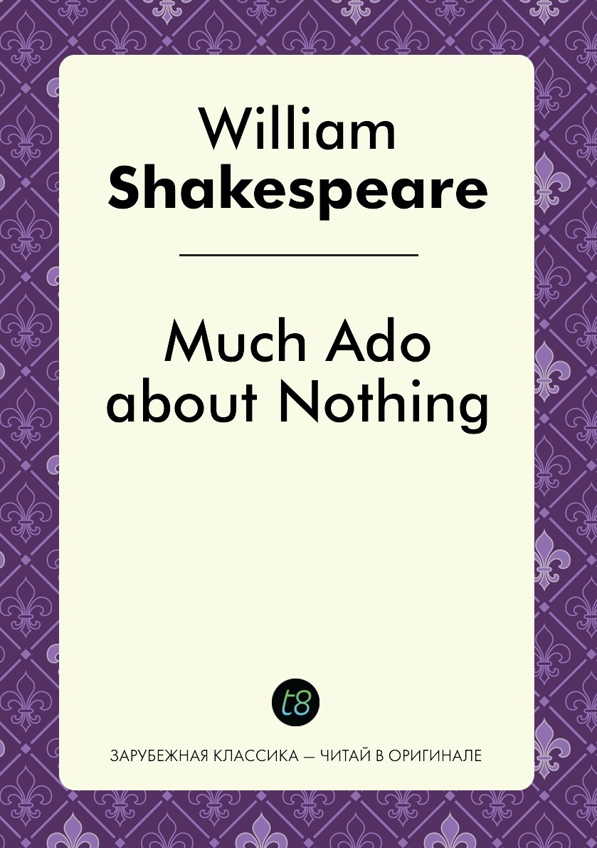 Much Ado about Nothing | William Shakespeare купить на OZON по низкой ...