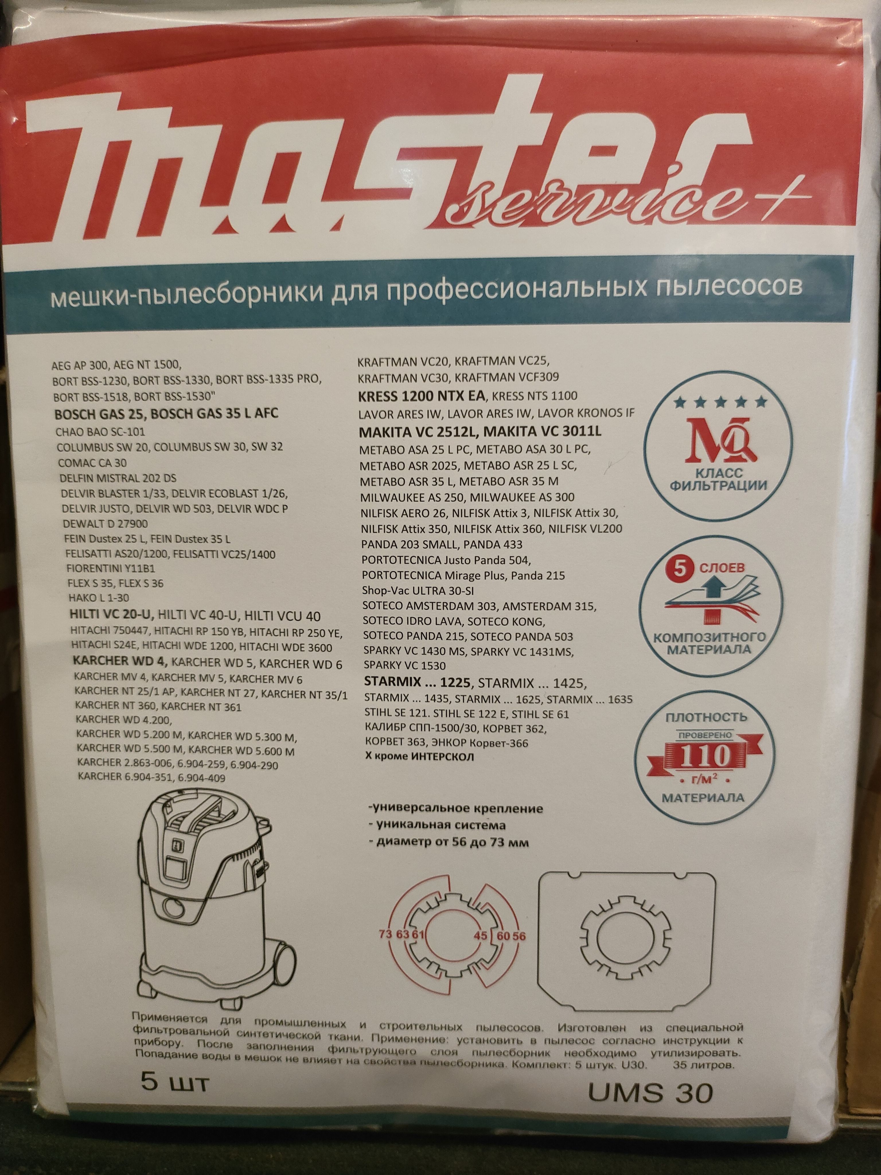 Мешки-пылесборники для профессиональных пылесосов UMS-30 купить на OZON ...