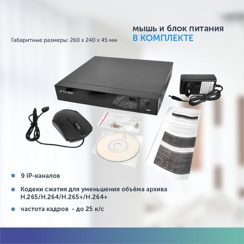 Видеорегистратор для видеонаблюдения сетевой регистратор 9 каналов IP ...