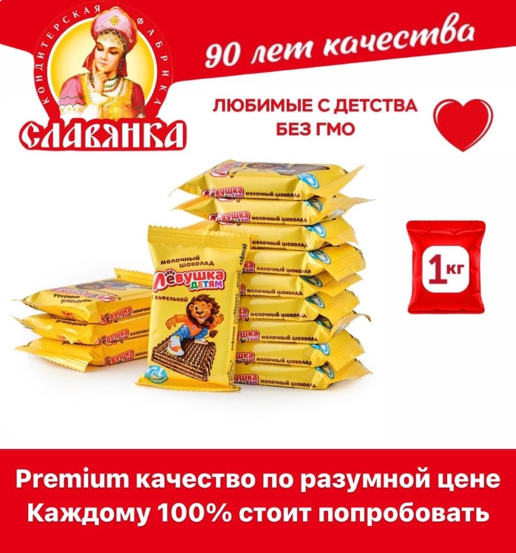 Шоколадные конфеты "Левушка Детям" Славянка, молочный шоколад, с ...