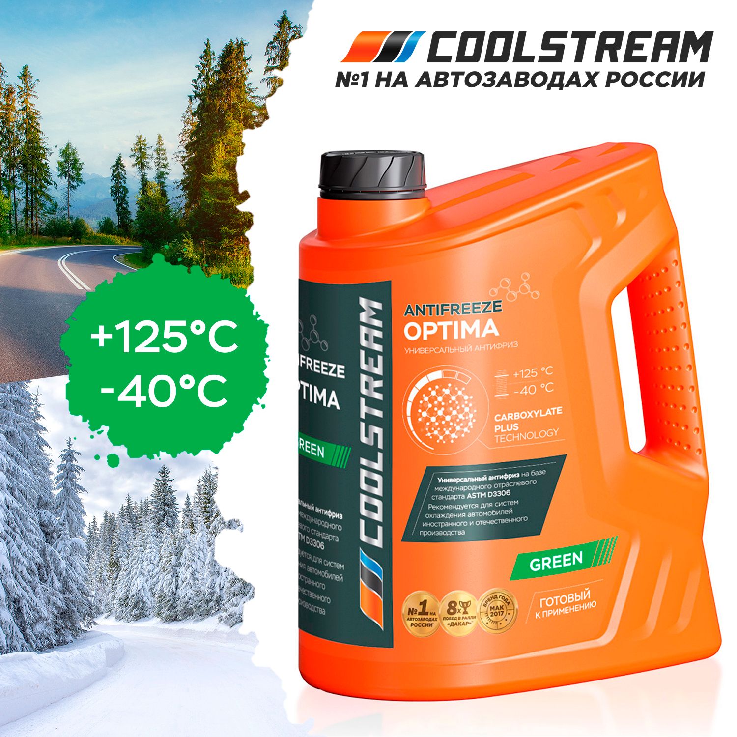 Антифриз Coolstream Optima зеленый (готовый к применению) 5 кг купить ...