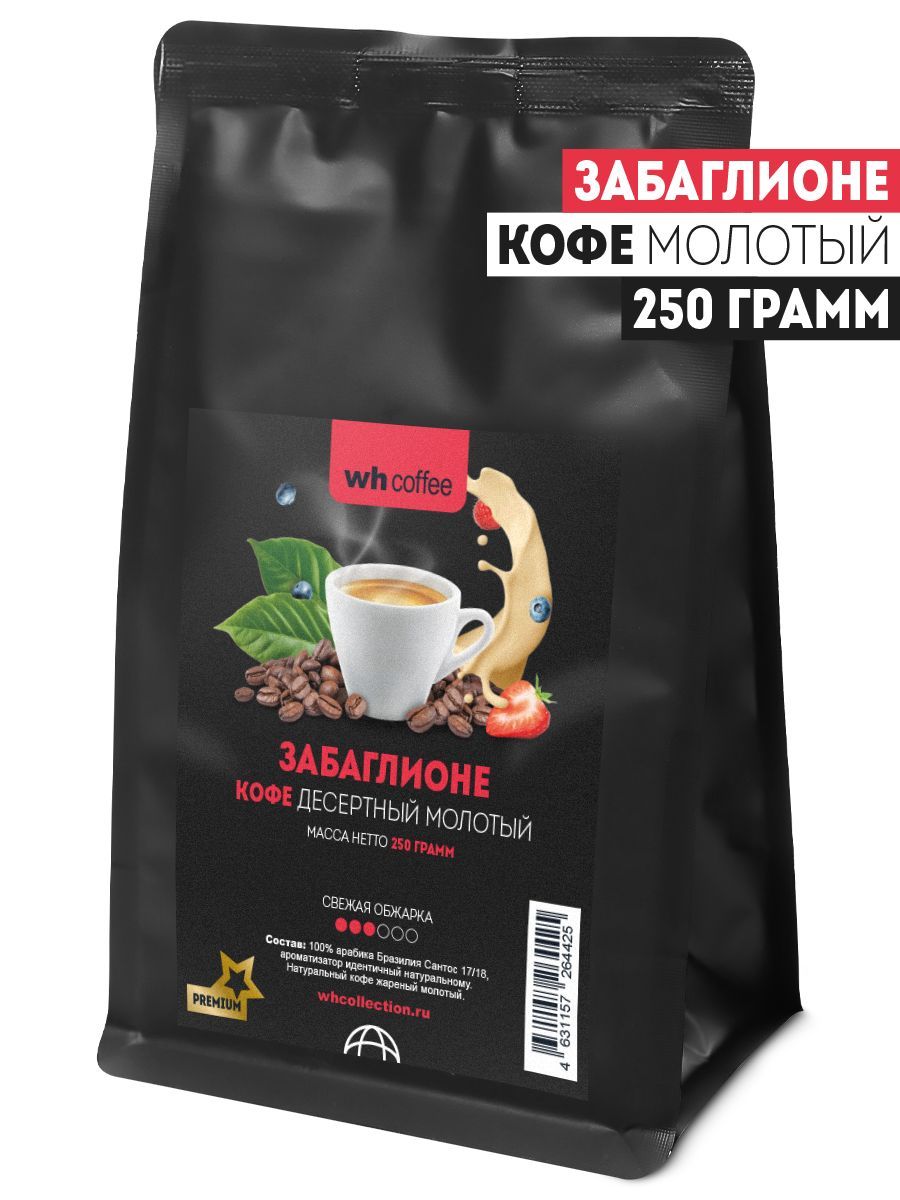 Набор кофе молотый wh coffee Ром с Шоколадом, Забаглионе, Турецкий Мед ...