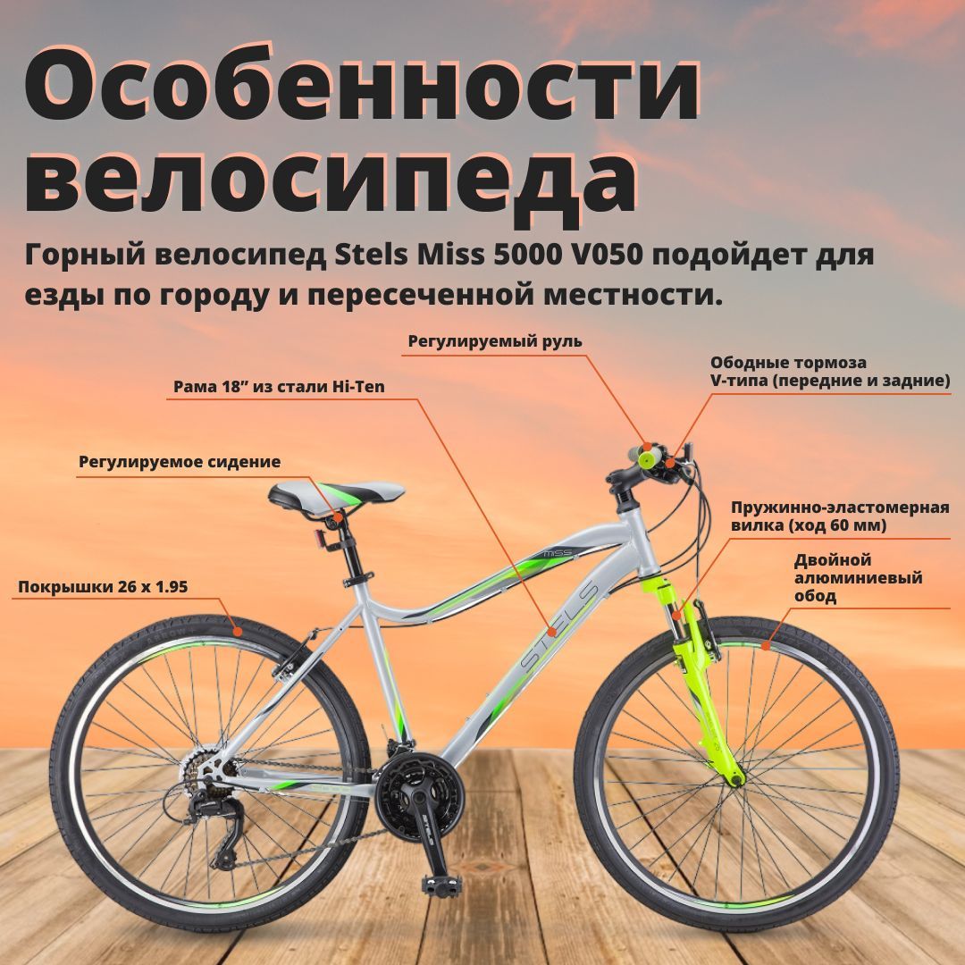 Горный велосипед для женщин Stels Miss 5000 V050 колёса 26" рама 18 ...