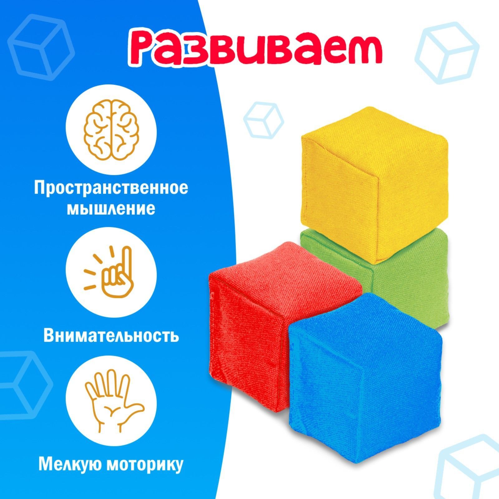 Развивающие кубики IQ-ZABIAKA "Мягкие кубики" + карточки с заданиями ...