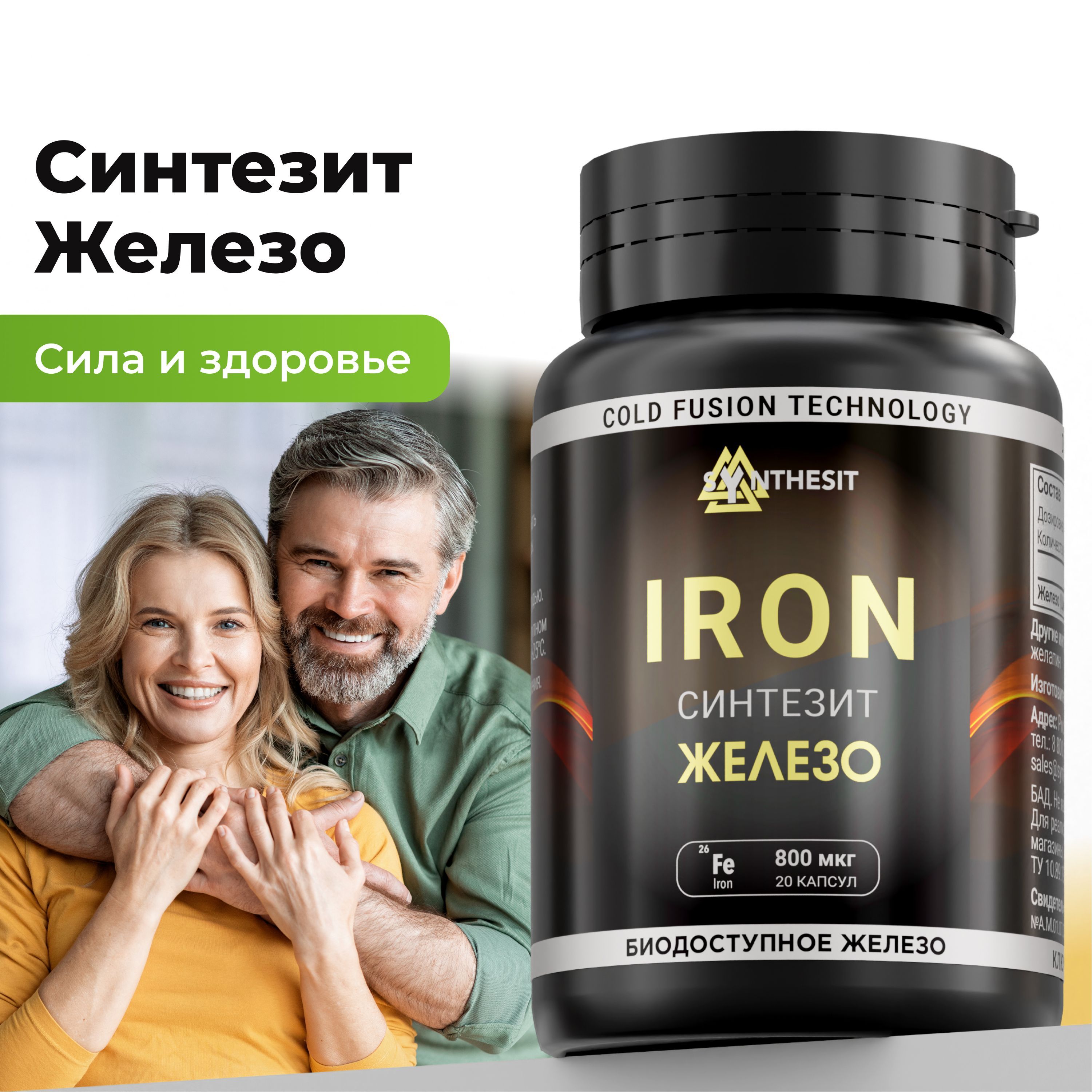 Synthesit IRON, БАД,Синтезит Железо для восстановления здоровья и ...