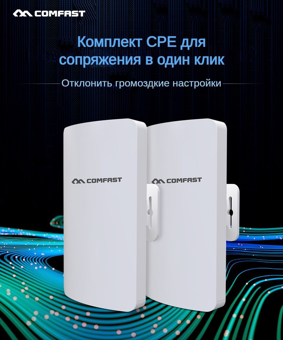 Wi-Fi-мост COMFAST Wi-Fi-мост CF-E113A 3KM 11dBi антенна Беспроводной ...