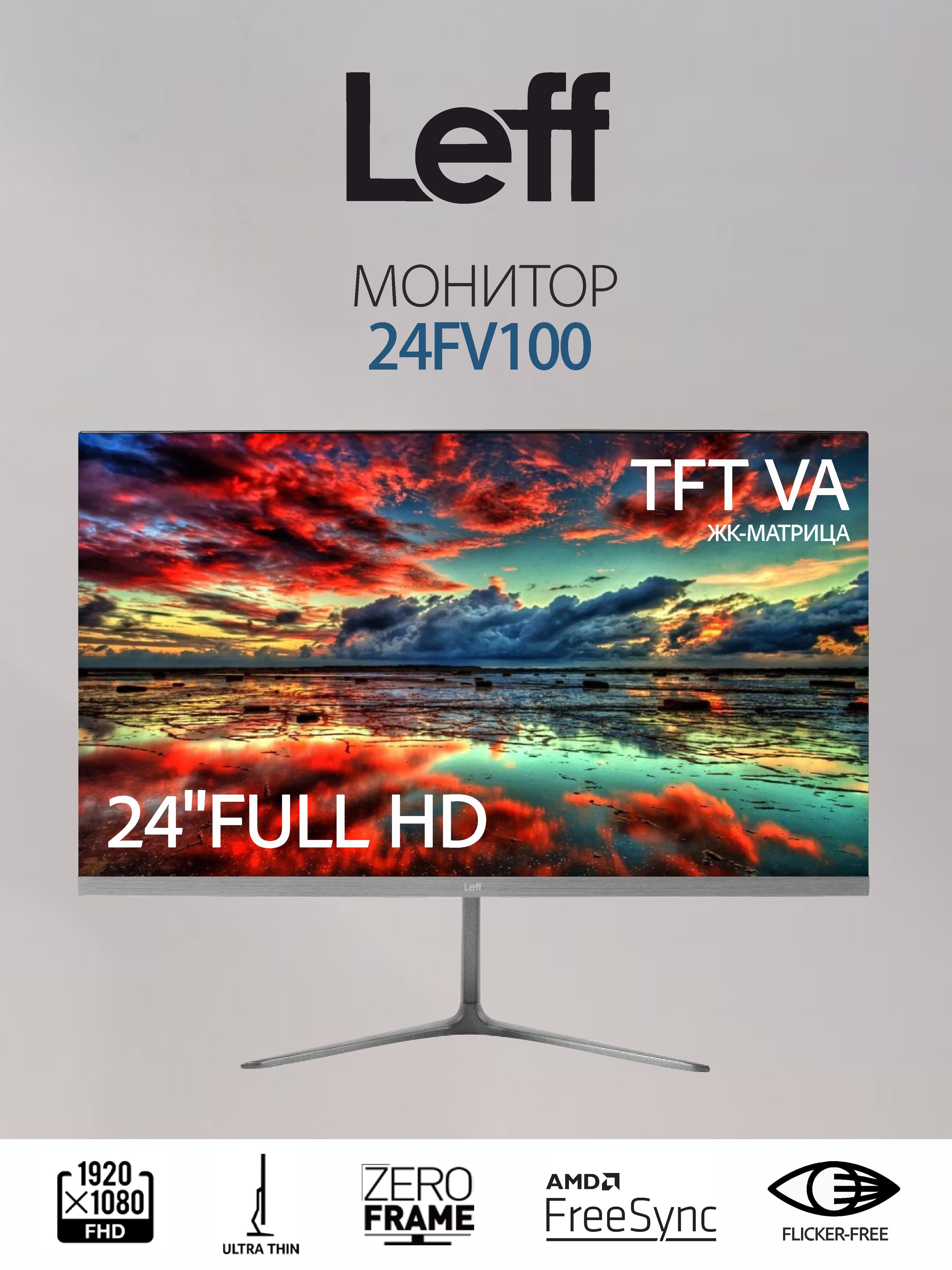 Leff 24" Монитор 24FV100, серый купить на OZON по низкой цене (1003434006)