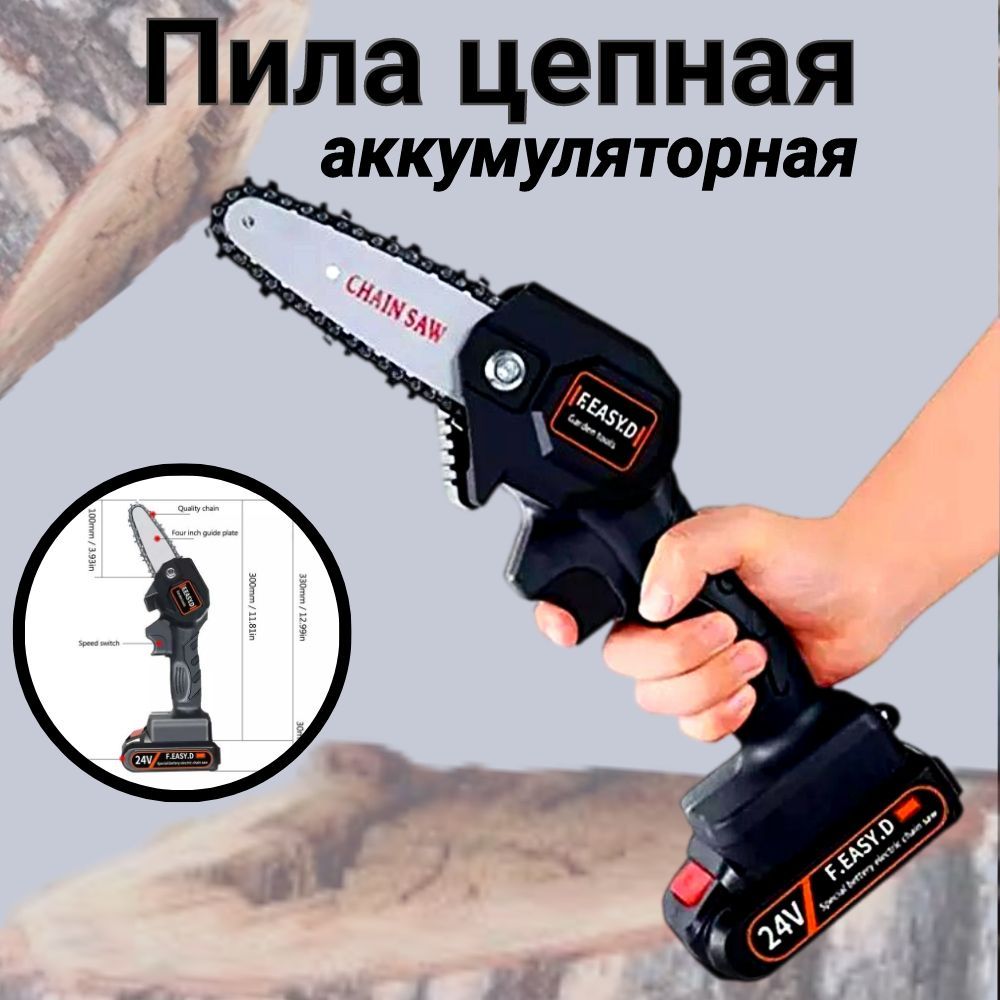 Беспроводная маленькая пила для обрезки, электрическая пила ручная 24 V ...